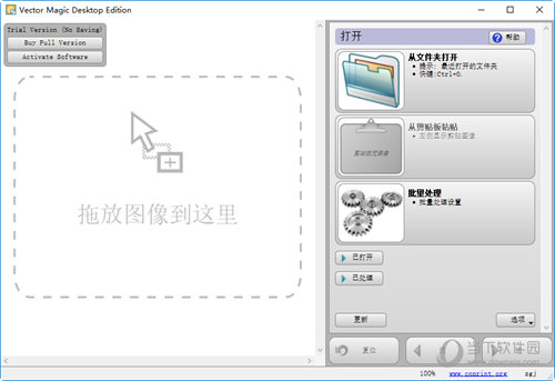vectormagic中文版下载|vector magic desktop edition 破解版 V1.15 汉化免费版下载_当下软件园