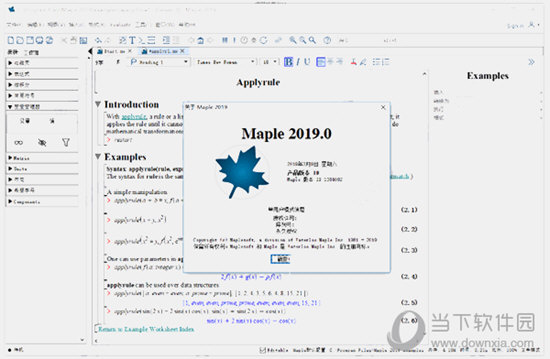 maple软件官方下载|Maplesoft Maple V2019 官方最新版下载_当下软件园