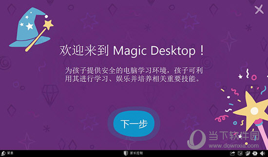 Easybits Magic Desktop(儿童桌面软件) V9.5.0.213 破解版下载_当下软件园