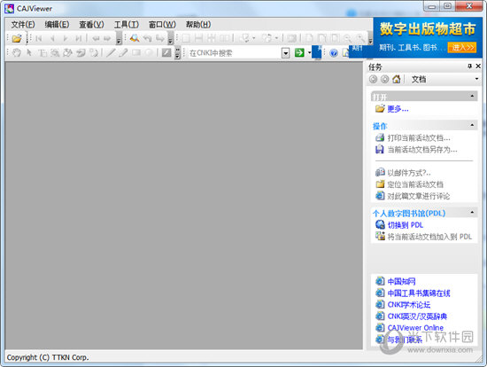 CAJViewer7.1官方下载|CAJViewer软件PC版 V7.1 官方版下载_当下软件园