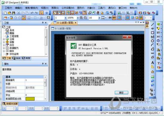 gtdesigner3中文版下载|GT Designer 3 V1.31 汉化版下载_当下软件园