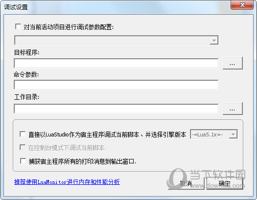 LuaStudio下载|LuaStudio(lua脚本编辑器) V9.9.2 官方版下载_当下软件园