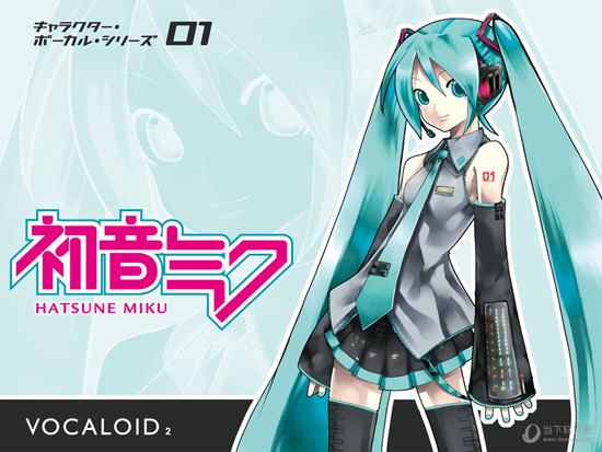VOCALOID2汉化版下载|VOCALOID2(语音合成工具) V2.0.4.1 中文版下载_当下软件园