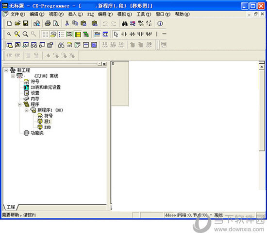 CXProgrammer9.3完整版|CX-Programmer V9.3 中文免费版下载_当下软件园