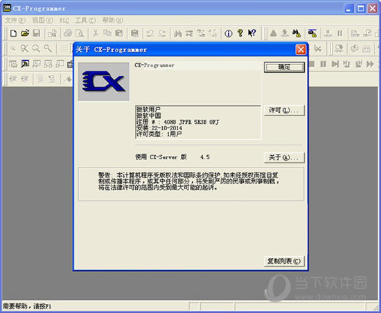 CXProgrammer9.3完整版|CX-Programmer V9.3 中文免费版下载_当下软件园