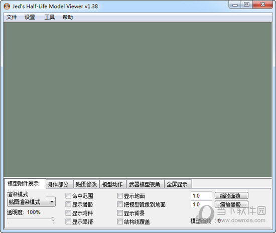 hlmv汉化版|hlmv(CS模型查看器) V1.3.8 中文版下载_当下软件园