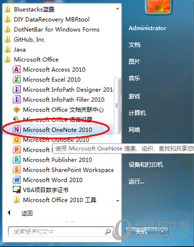 OneNote2010官方下载|Microsoft OneNote 2010 32/64位 完整免费版下载_当下软件园
