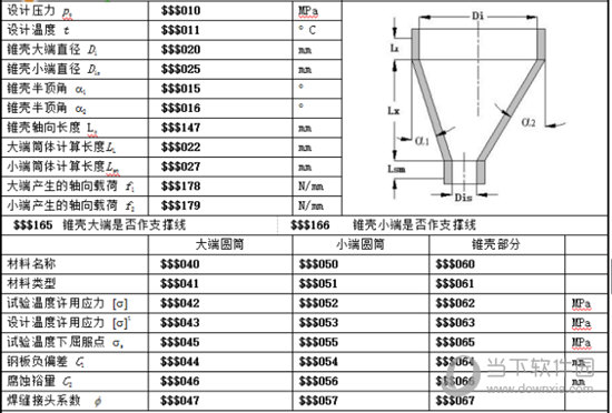 sw6-2011 v3.1破解版下载|sw6-2011(过程设备强度计算软件) V3.1 单机版下载_当下软件园