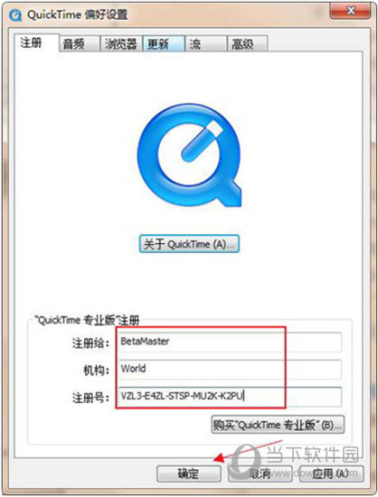 QuickTime专业版破解版|QuickTime pro V7.7.9 中文破解版下载_当下软件园