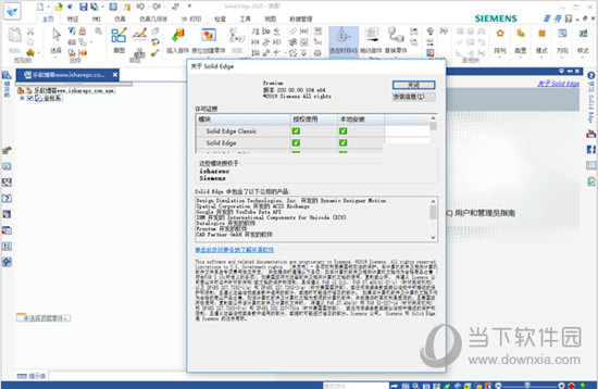 SolidEdge2020破解版下载|Siemens Solid Edge V2020 中文免费版下载_当下软件园