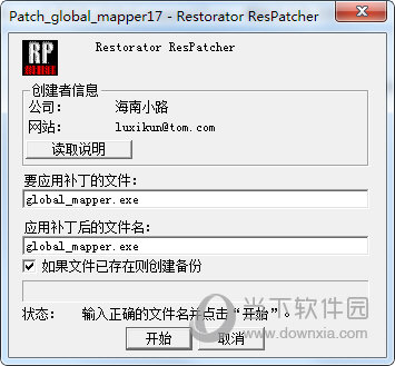 Global Mapper 17汉化版|Global Mapper V17.0 中文破解版下载_当下软件园