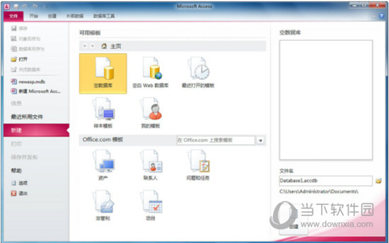 Access2010免费下载|Microsoft Access 2010安装包 32/64位 官方中文版下载_当下软件园