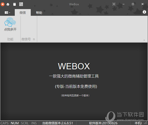 WeBox软件|WeBox(微商辅助管理工具) V1.0 官方版下载_当下软件园
