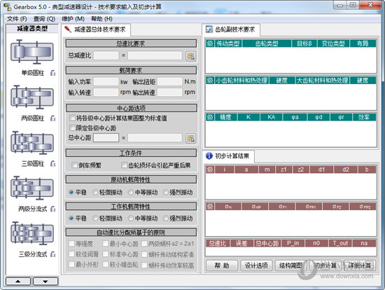 Gearbox5.0破解版|Gearbox齿轮减速器设计系统 V5.0 绿色免费版下载_当下软件园