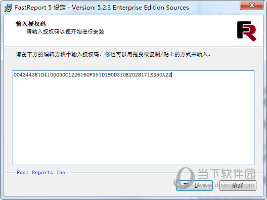 FastReport中文破解版|FastReport V5.2.3 免费汉化版下载_当下软件园