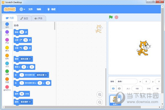 Scratch1.5中文版下载|Scratch V1.5 官方旧版下载_当下软件园