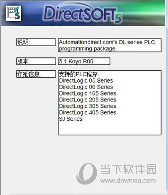 光洋PLC中文编程软件|DirectSOFT5(光洋nk1plc编程软件) V5.1 免费版下载_当下软件园