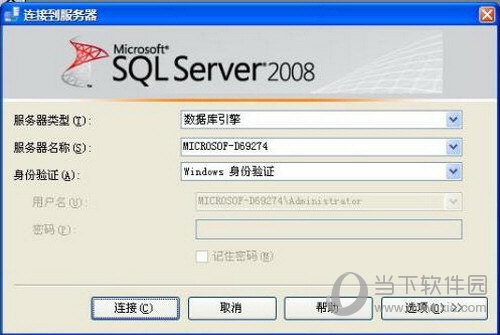 SQL2008中文破解版下载|SQL Server 2008汉化版 32/64位 永久免费版下载_当下软件园