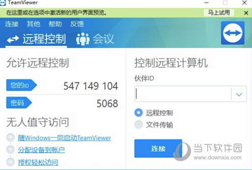 TeamViewer XP版本 |TeamViewer FOR XP V14.3.4730.0 官方免费版下载_当下软件园