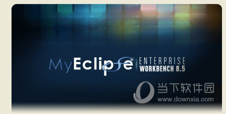 MyEclipse8.5破解版|MyEclipse V8.5 中文破解版百度网盘下载_当下软件园