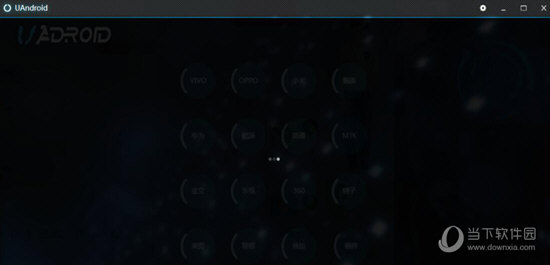 UAndroid解锁下载电脑版|uandroidtool完整安装版 V4.8.0 官方最新版下载_当下软件园