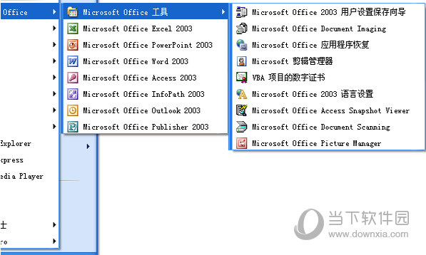 Office2003免激活版|Office2003离线安装包 32/64位 免费完整版下载_当下软件园