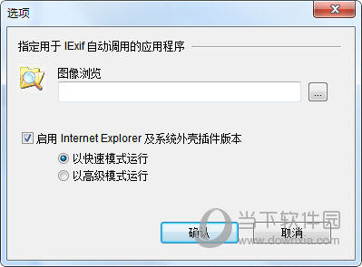 Opanda IExif 2.3中文版|Opanda IExif快门次数破解版 V2.3 免费版下载_当下软件园