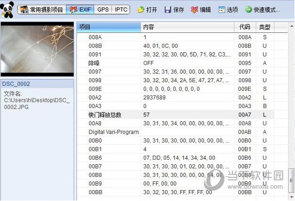 Opanda IExif 2.3中文版|Opanda IExif快门次数破解版 V2.3 免费版下载_当下软件园