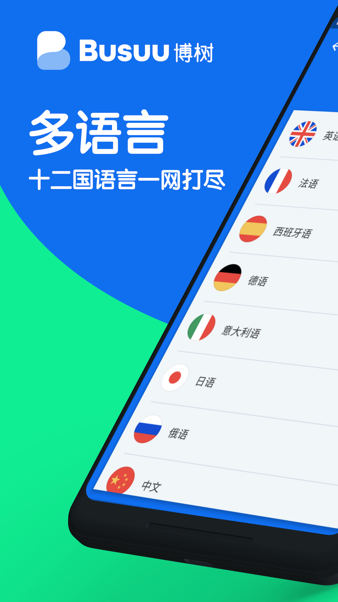 博树APP|Busuu博树 V31.14.1(934463) 安卓版下载_当下软件园