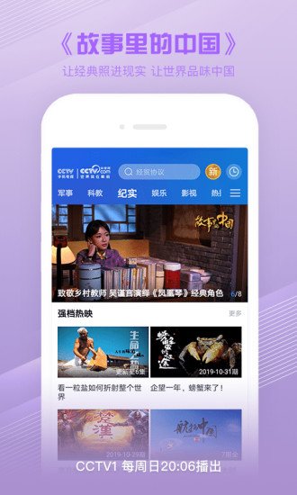CCTV手机电视APP下载|CCTV手机电视客户端 V3.3.1 最新安卓版 下载_当下软件园_软件下载