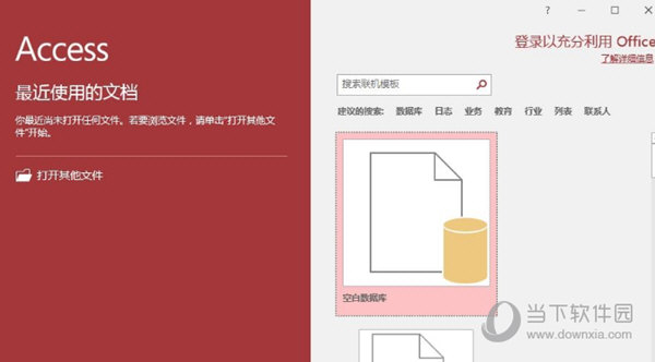 Access2016破解版|Access2016中文破解版 32/64位 激活密钥版下载_当下软件园