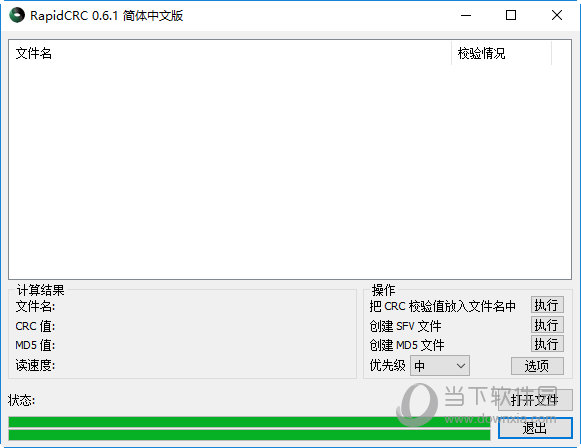 RapidCRC 0.6.1简体中文版|RapidCRC(文件完整性校验工具) V0.6.1 绿色免费版下载_当下软件园