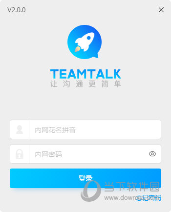 Teamtalk中文版|Teamtalk办公软件 V2.0.0 官方版下载_当下软件园