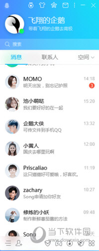 QQ2019老版本下载|QQ2019旧版本 V9.2.2 官方版下载_当下软件园