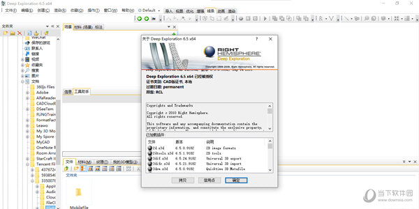 Deep Exploration 6.5中文版|Deep Exploration V6.5 汉化破解版下载_当下软件园