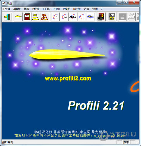 Profili软件中文版|Profili翼型软件 V2.21 汉化破解版下载_当下软件园