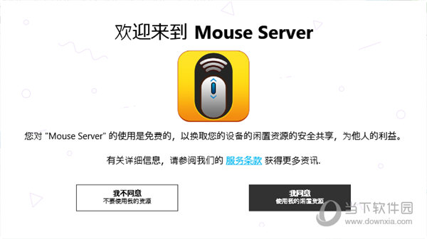Mouse Server中文版|Mouse Server(手机变电脑鼠标软件) V1.7.7.6 免费汉化版下载_当下软件园