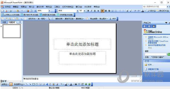 PPT2003免费版下载|PowerPoint2003破解版 32/64位 中文密钥版下载_当下软件园