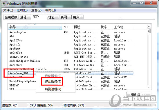 AutoForm R7破解版下载|AutoForm Plus R7 免费汉化版下载_当下软件园