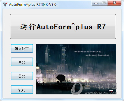 AutoFormR7汉化包下载|AutoForm Plus R7汉化补丁 V1.0 免费版下载_当下软件园