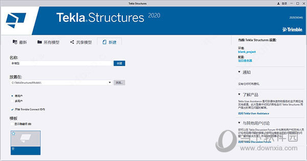 Tekla2020中文破解版下载|Tekla Structures V2020 最新免费版下载_当下软件园