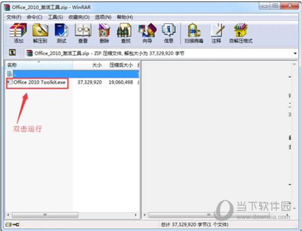 Office2010 64位破解版|Office2010中文破解版(附密钥) X64 中文免费版下载_当下软件园