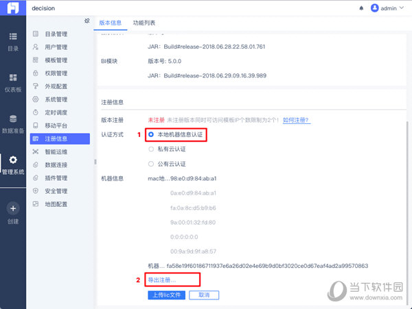 FineBI 5.1授权破解版|FineBI V5.1 免费版下载_当下软件园
