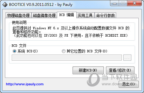 BOOTICE0.9下载|BOOTICE(引导扇区维护工具) V0.9.2011.0512 绿色版下载_当下软件园