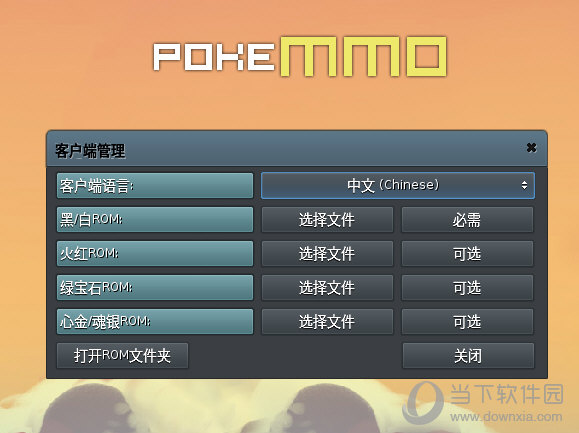 口袋妖怪黑白Rom文件下载|PokeMMO黑白Rom包 V1.0 中文汉化版下载_当下软件园