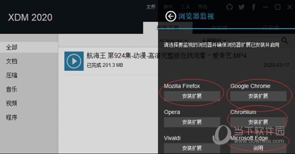 XDM2021中文版|XDM下载器 V2021 汉化版下载_当下软件园