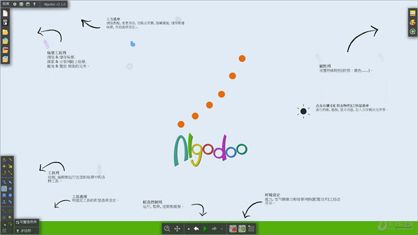 Algodoo中文版下载|Algodoo物理沙盒 V2.1.0 破解版下载_当下软件园