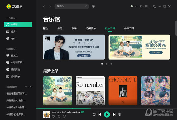 QQ音乐2020 V17.91 官方最新版|QQ音乐2020升级版本 - 好玩软件