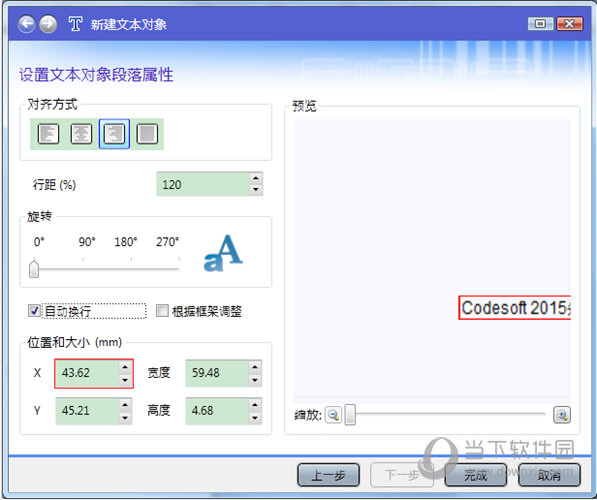 Codesoft6.11破解版|Codesoft V6.11 中文免费版下载_当下软件园