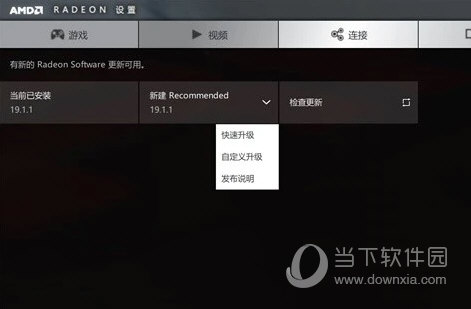 AMD Radeon Software(AMD显卡驱动管理应用) V21.2.3 官方最新版下载_当下软件园